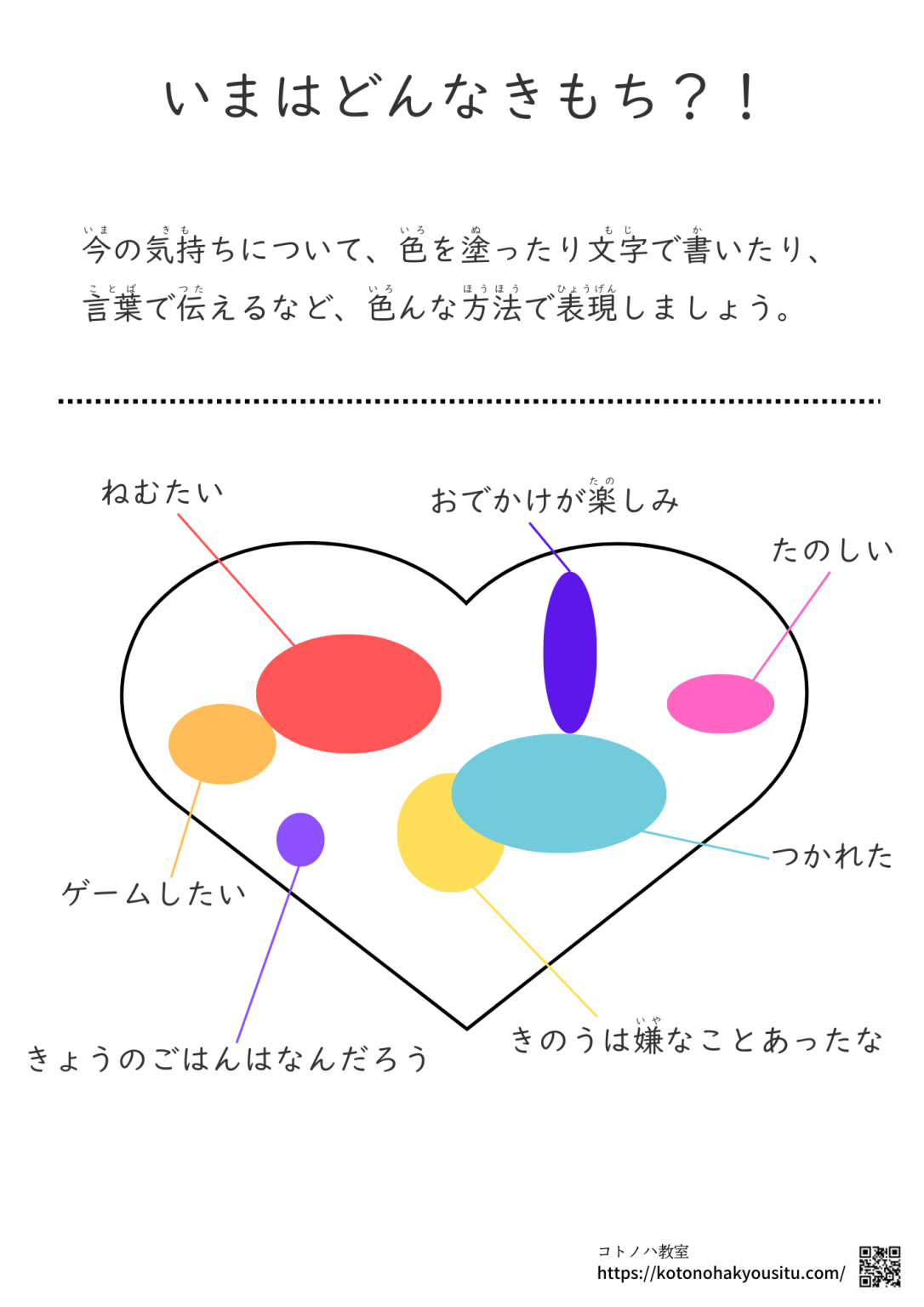 SSTや気持ちを学ぶプリント【無料教材】～言語聴覚士が作るソーシャルスキルトレーニングワーク・プリント～