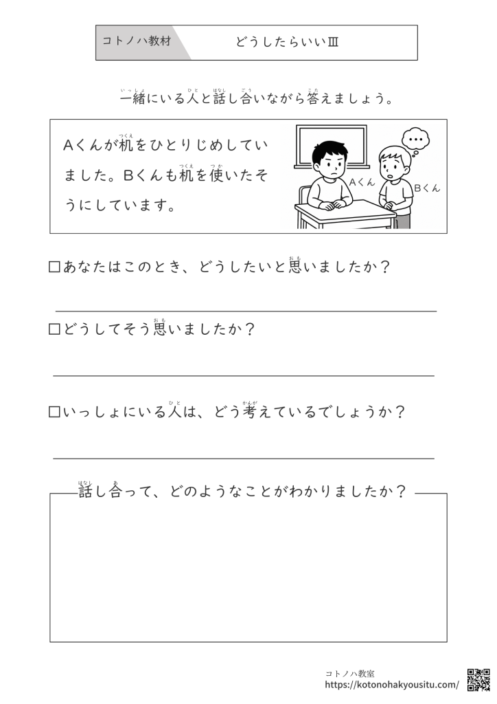 SSTや気持ちを学ぶプリント【無料教材】～言語聴覚士が作るソーシャルスキルトレーニングワーク・プリント～